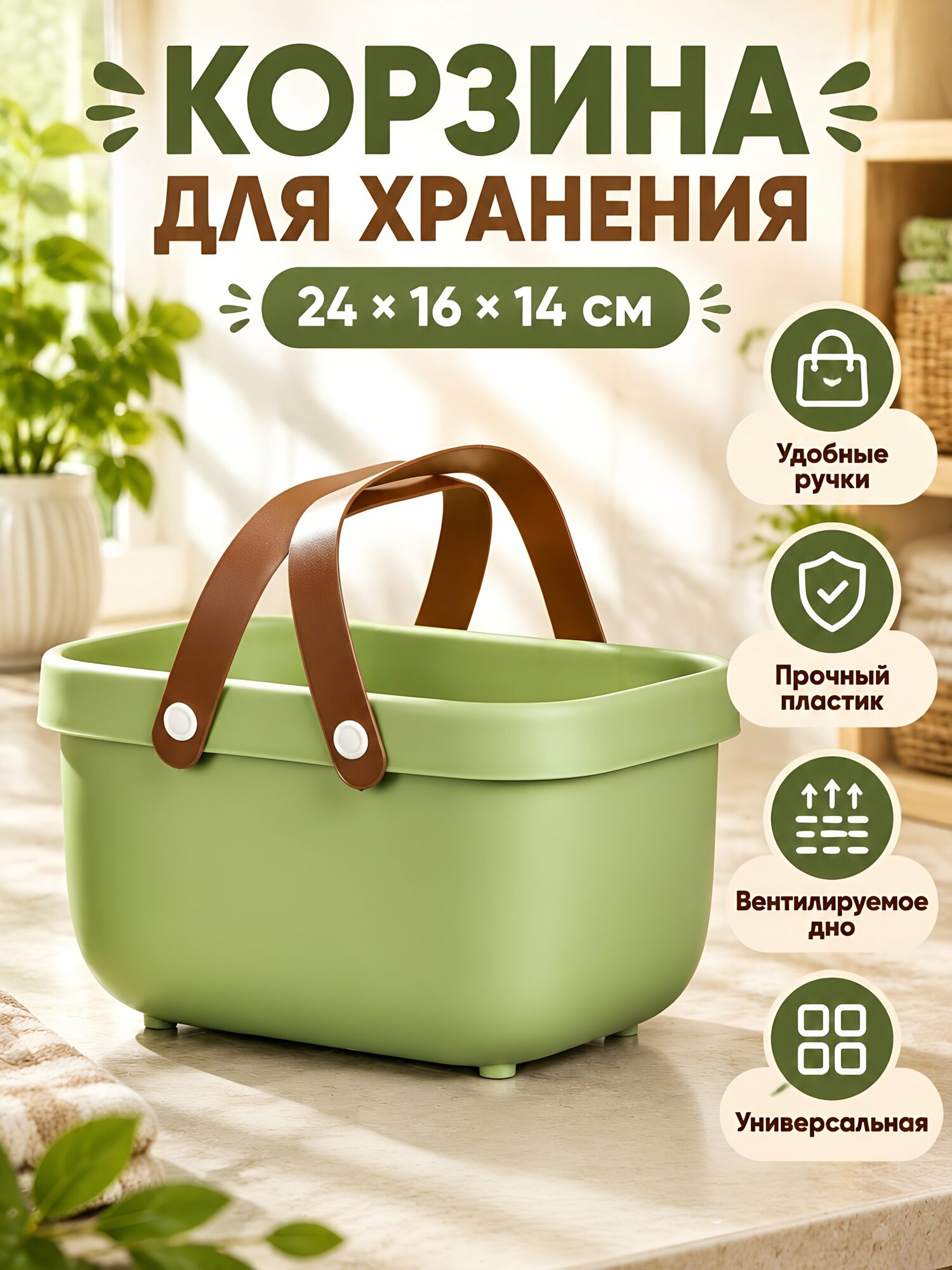 Корзина для хранения прямоугольная 24х16х14 см, пластиковая зеленая корзинка с ручками для организации пространства Y4-8658
