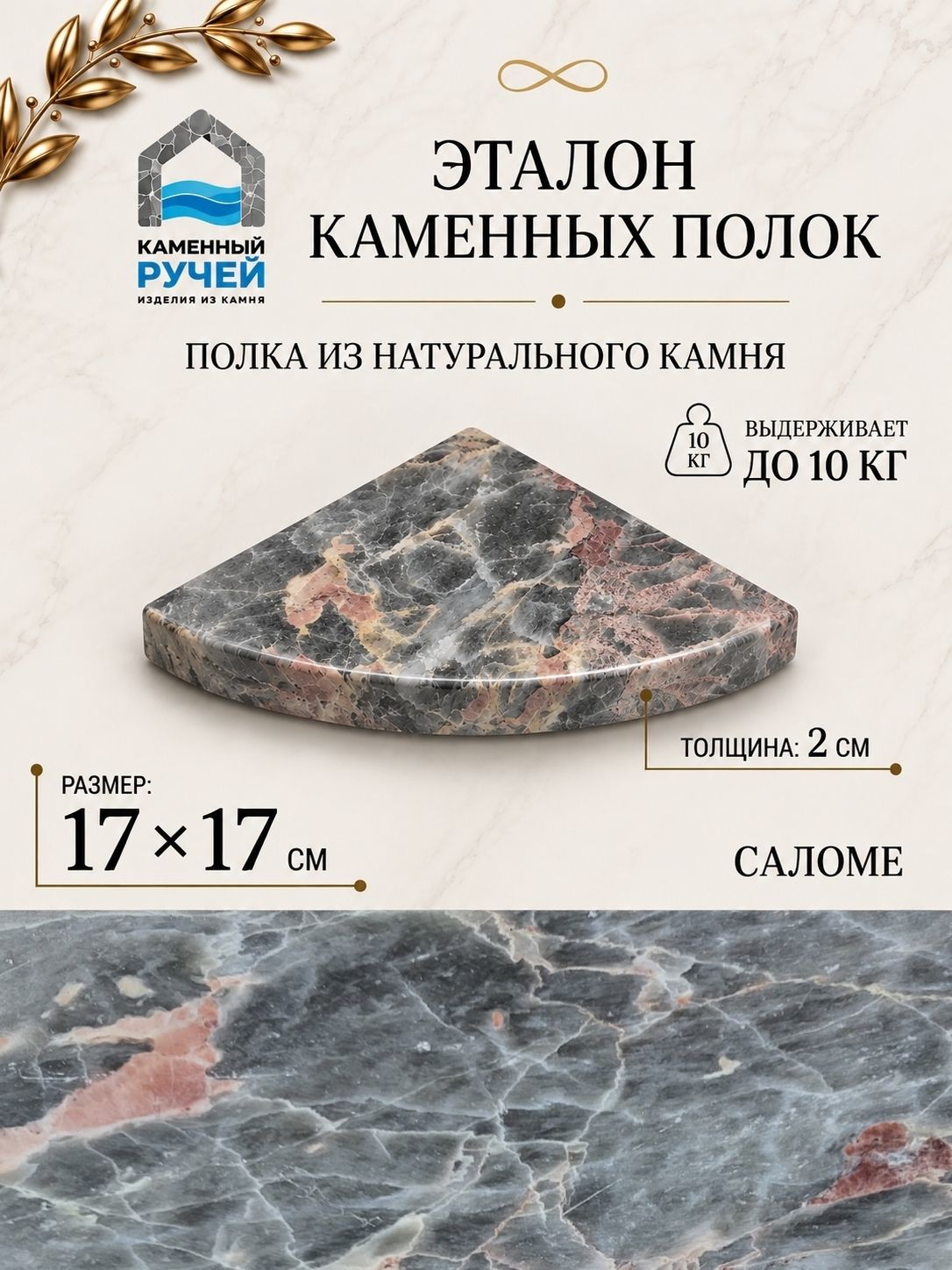 Угловая радиальная полка для ванной 17х17х2 см, натуральный камень, со скрытым креплением