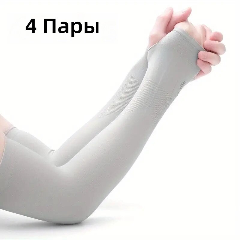 Спортивные охлаждающие рукава серого цвета, 4 пары, компрессионные, для мужчин и женщин, для уличного баскетбола, гольфа и футбола