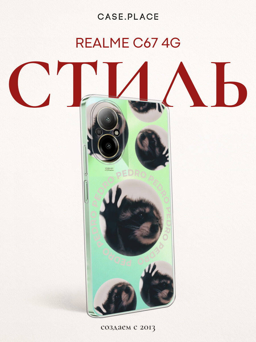 Чехол на Realme C67 4G / Реалми C67 4G с принтом Енот Педро, прозрачный