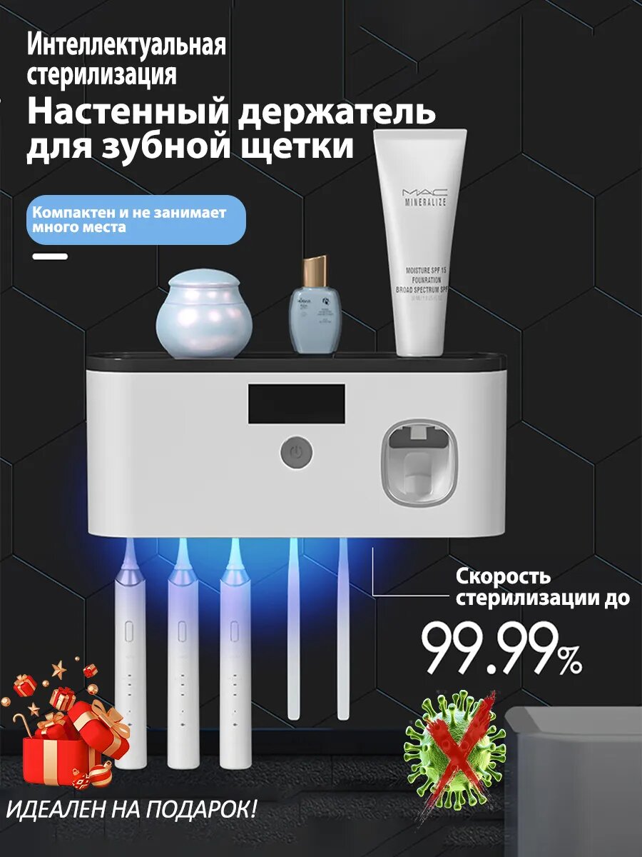 Держатель для зубных щетоки, стерилизованный ультрафиолетовым излучением