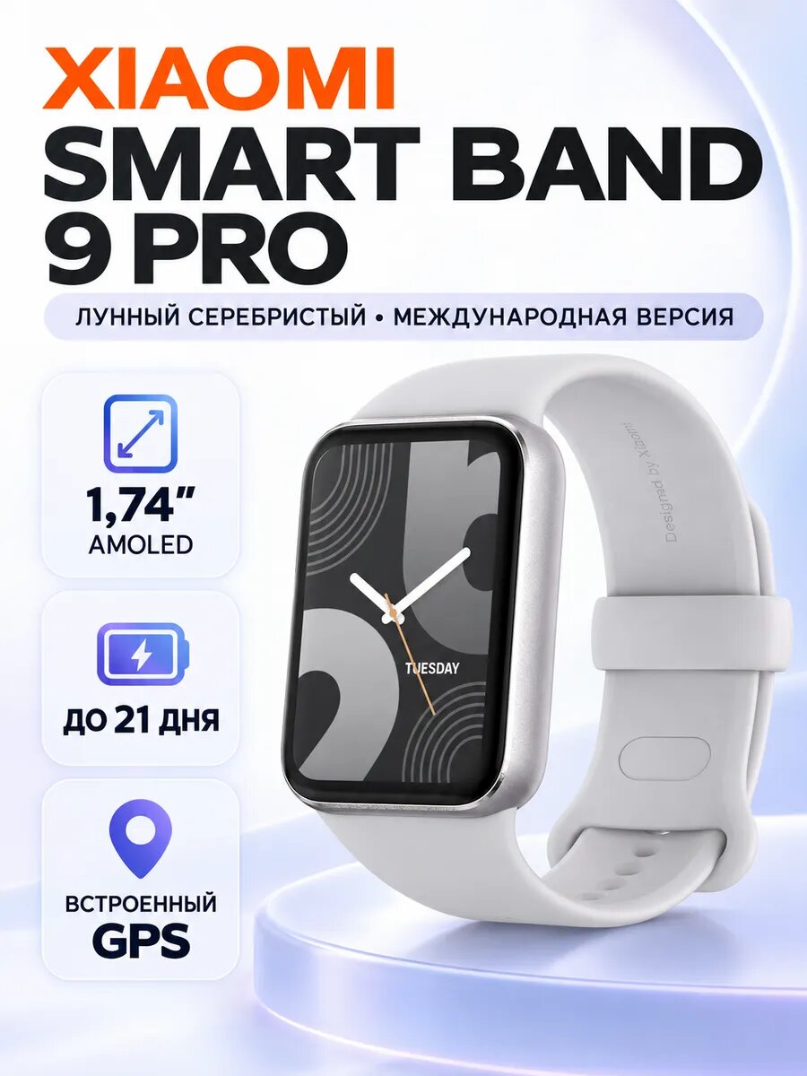 Умный браслет Xiaomi Band 9 Pro, GPS,