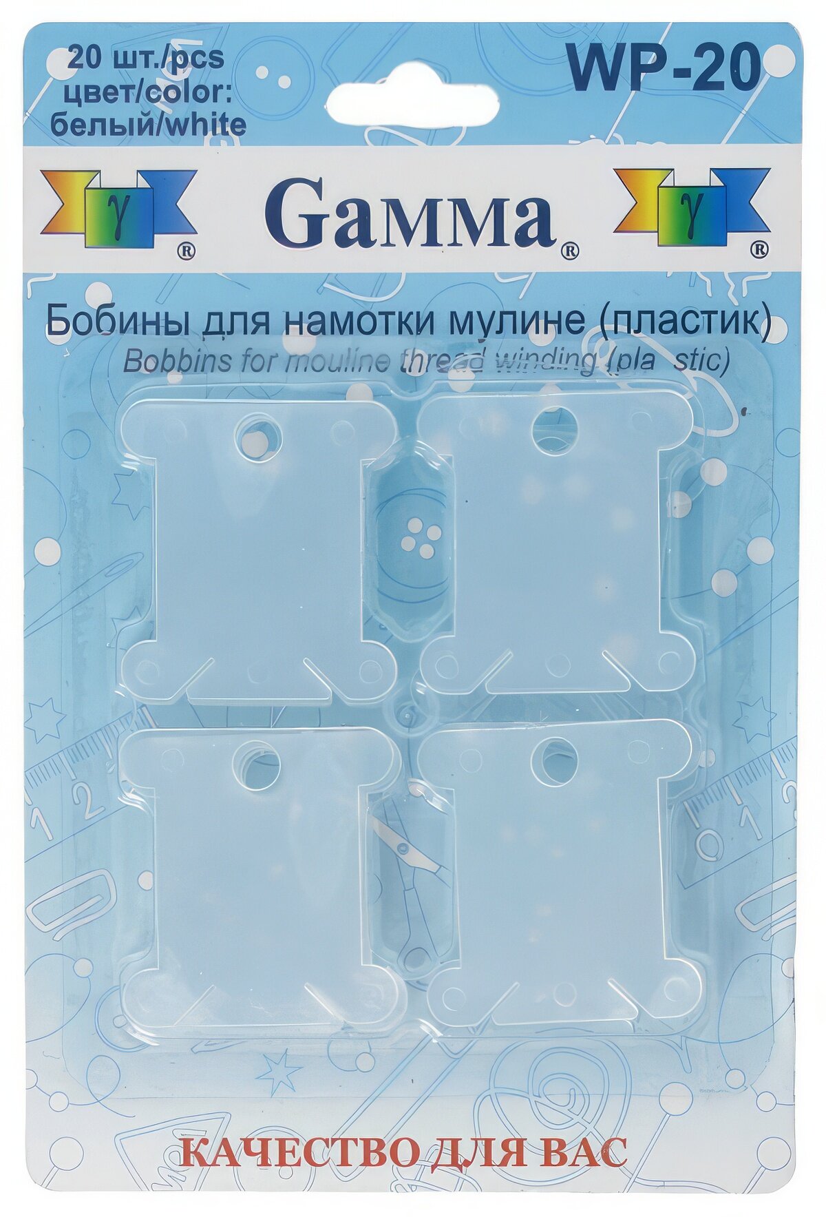 Gamma WP-20 Бобины для мулине пластик 4 см 20 шт белый