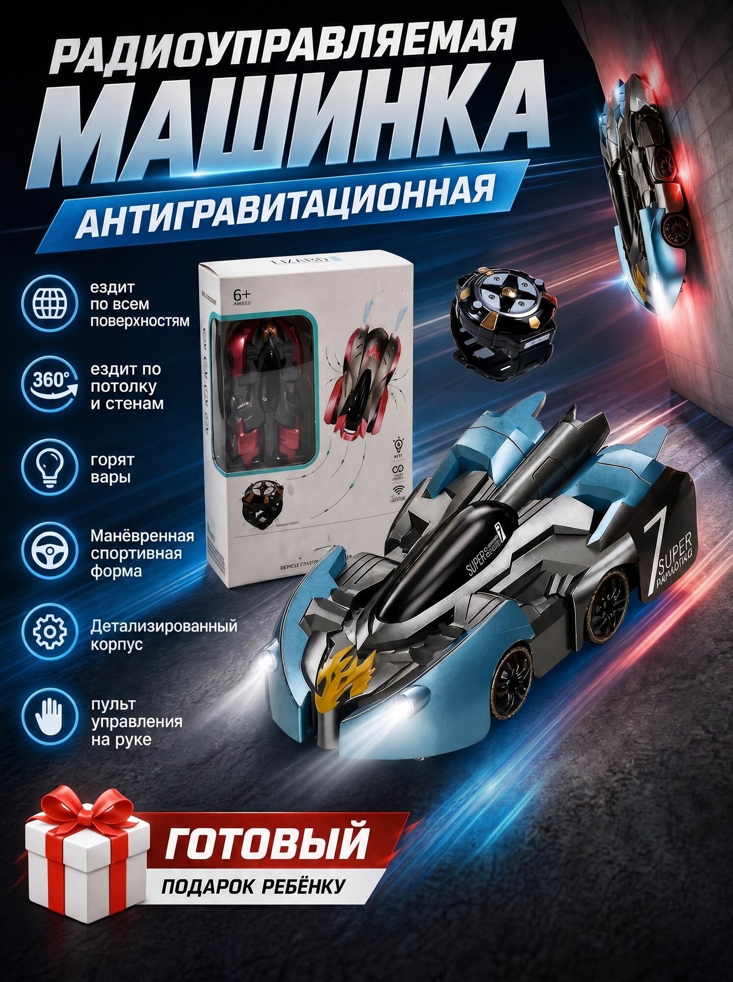 Машинка на пульте управления Антигравитационная ездит по потолку и стенам