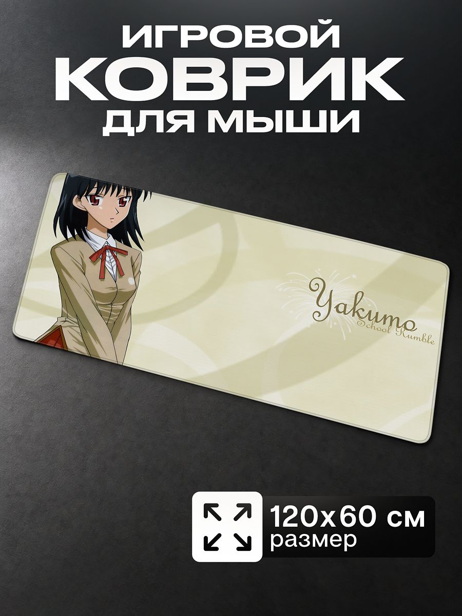 Коврик для мыши игровой School rumble 120x60 см ProSleeves