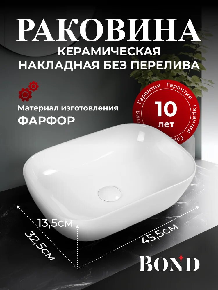 Накладная раковина BOND Куб S54-450 46 накладная, без отверстия под смеситель, фарфоровая, прямоугольная, раковина для ванной, белая