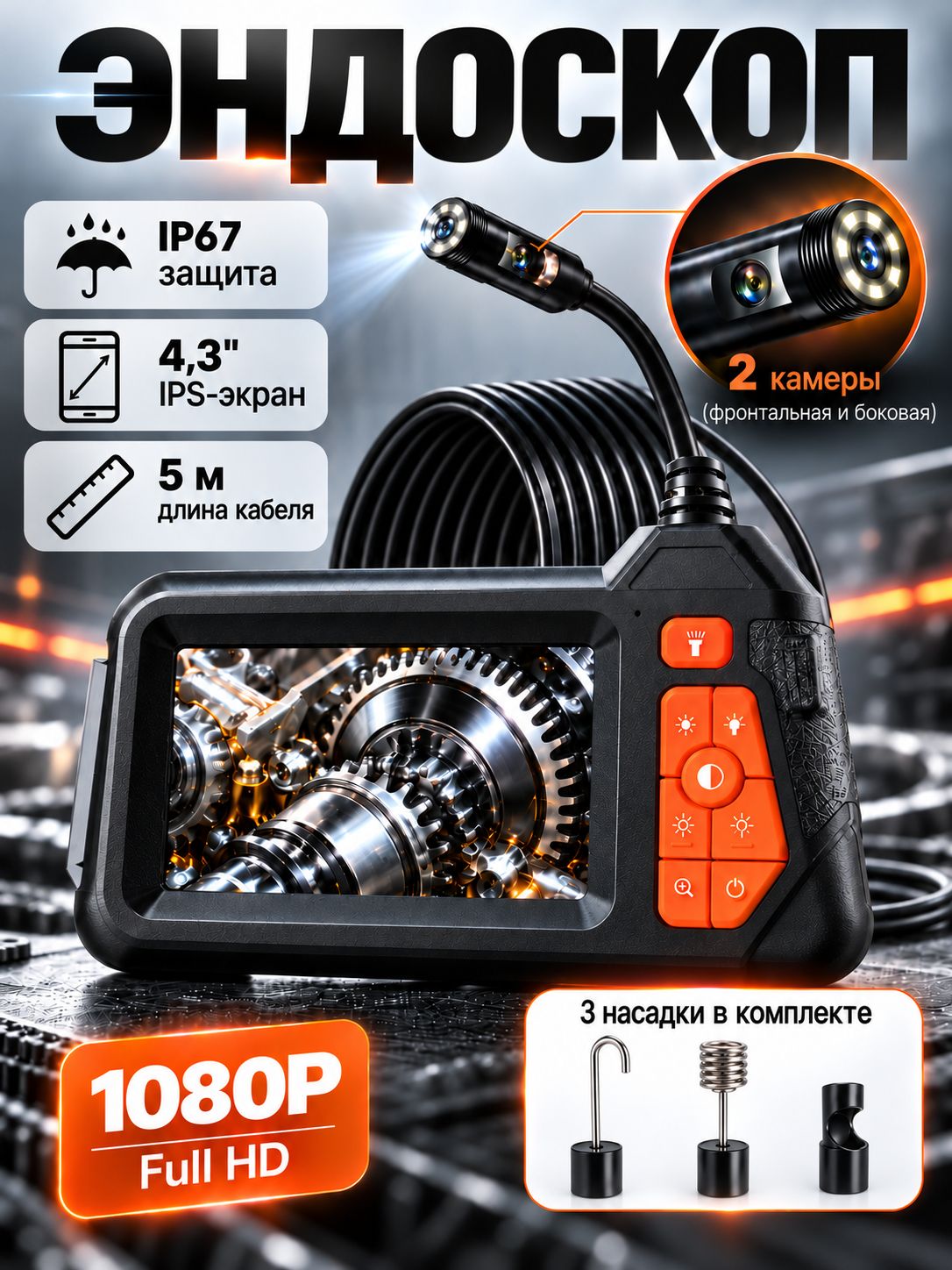 Промышленный видеоэндоскоп M60 с экраном 4,3", двойной камерой 1080P и кабелем 5 м
