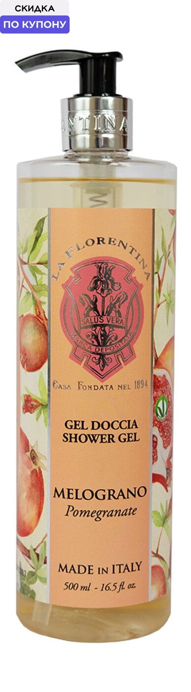 LA FLORENTINA Pomegranate Гель для душа Гранат, 500 мл