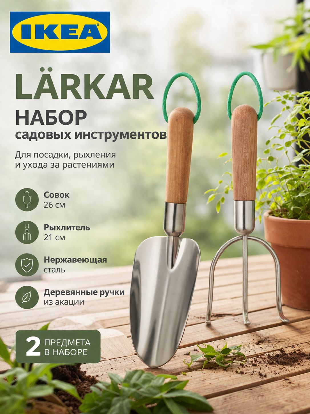IKEA Набор садовых инструментов 2 шт сталь нескользящее покрытие рукоятки