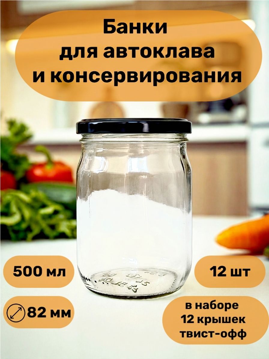 Банка винтовая для автоклава и консервирования 0,5 л