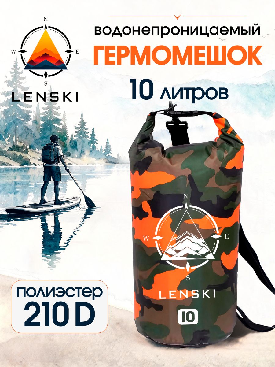 Гермомешок 10 литров с лямкой, гермосумка для SUP-доски, рыбалки, каяка и велосипеда