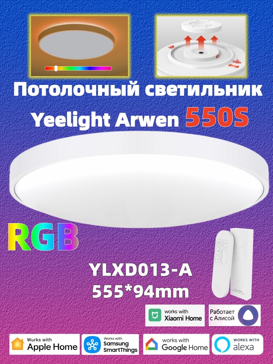 YEELIGHT Потолочный светильник, LED, 50 Вт