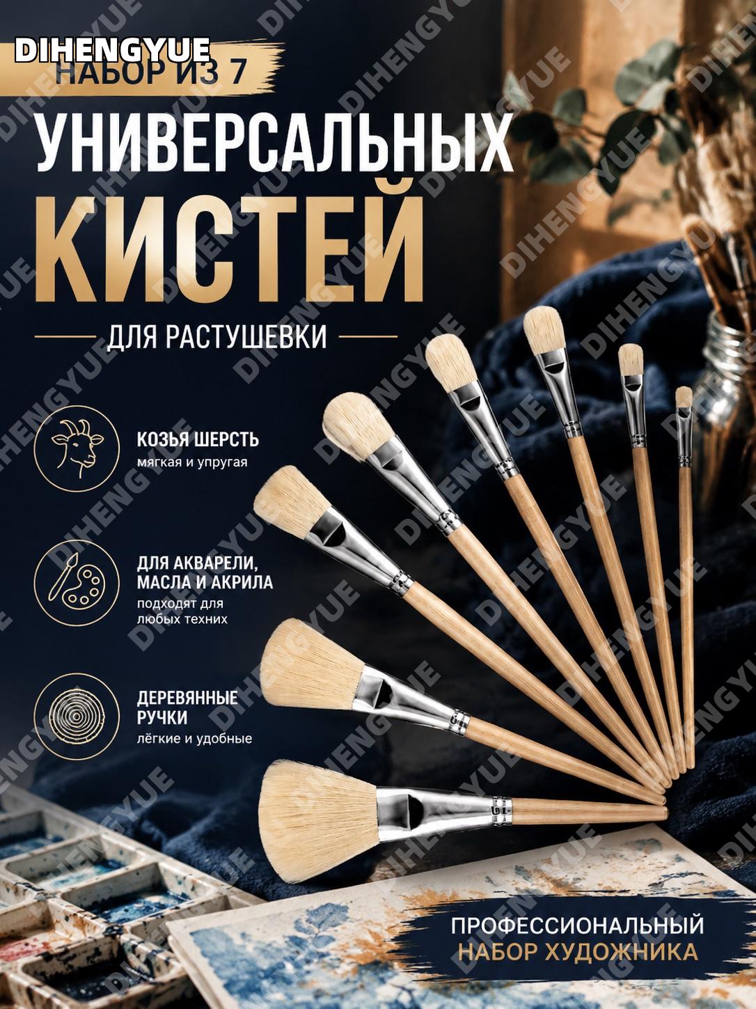 Набор кистей для растушевки 7 шт козья шерсть деревянные ручки акварель масло акрил профессиональный художник набор