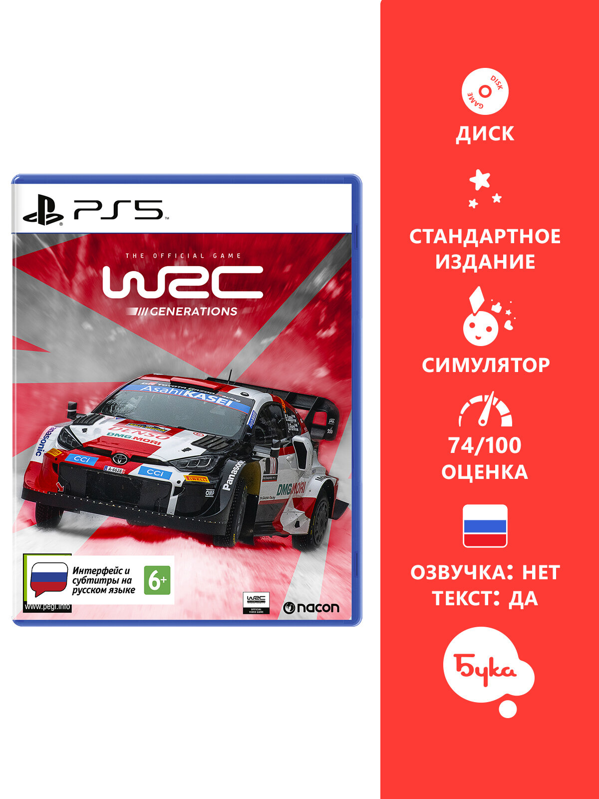 Игра для PS5: WRC Generations – The FIA WRC Official Game Стандартное издание, русские субтитры и интерфейс