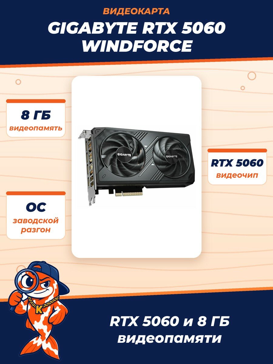 Видеокарта Gigabyte RTX5060 WINDFORCE OC 8GB GV-N5060WF2OC-8GD, черный