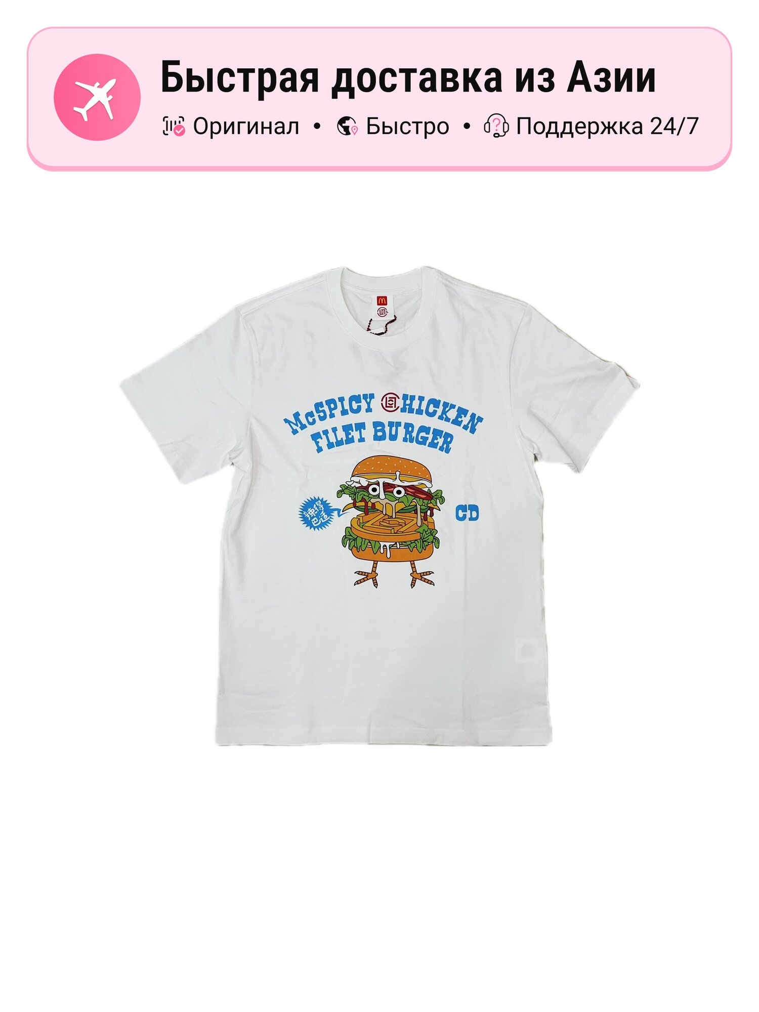 Футболка CLOT X McDonald's