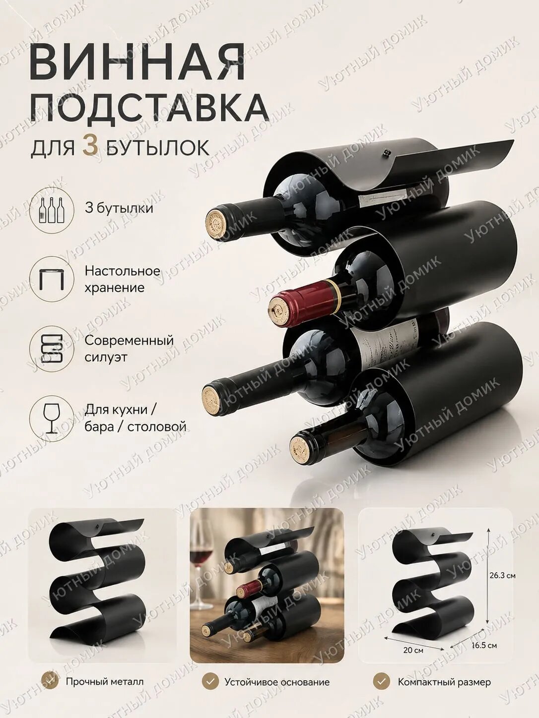 Винная подставка для 3 бутылок, металлическая, настольная, современный дизайн