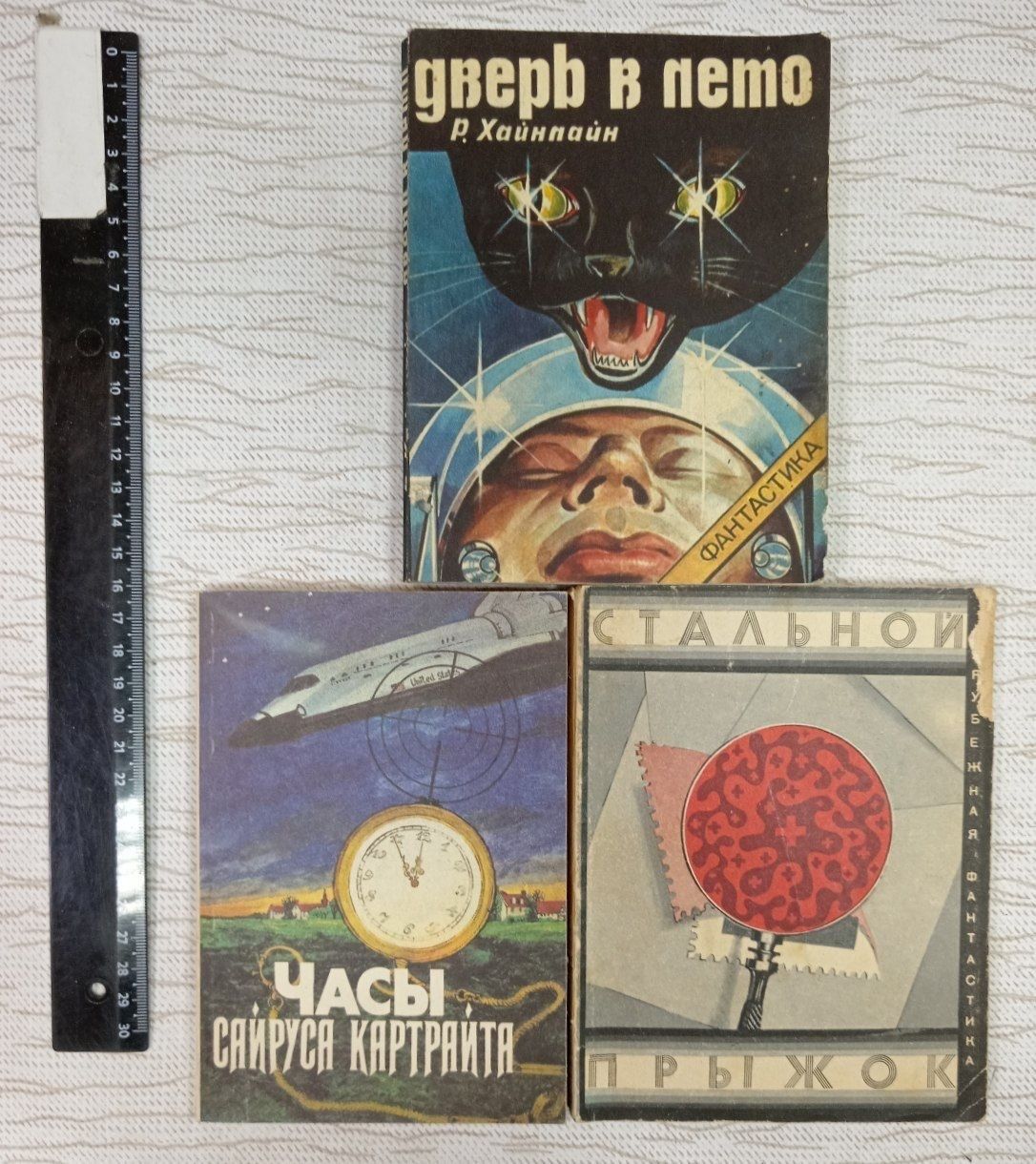 Дверь в лето (Хайнлайн) + Часы Сайруса Картрайта + Стальной прыжок комплект из 3 книг
