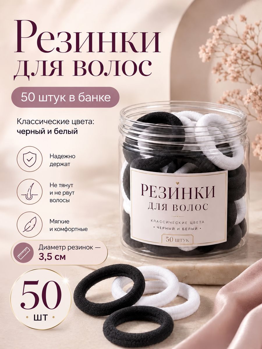Резинки для волос в банке, черно-белые, набор 50 шт