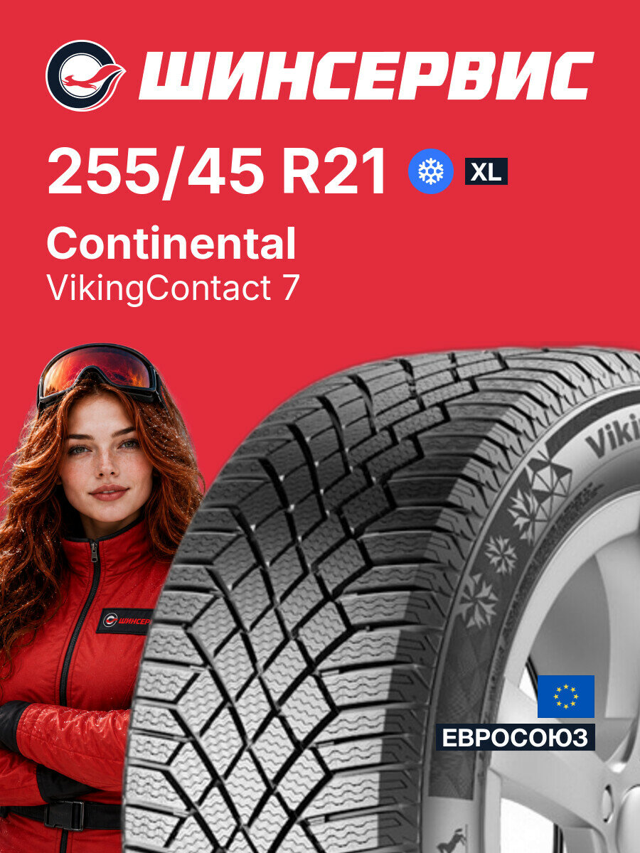 Зимняя нешипованная шина Continental VikingContact 7 255/45 R21 106 T, зимняя автомобильная резина