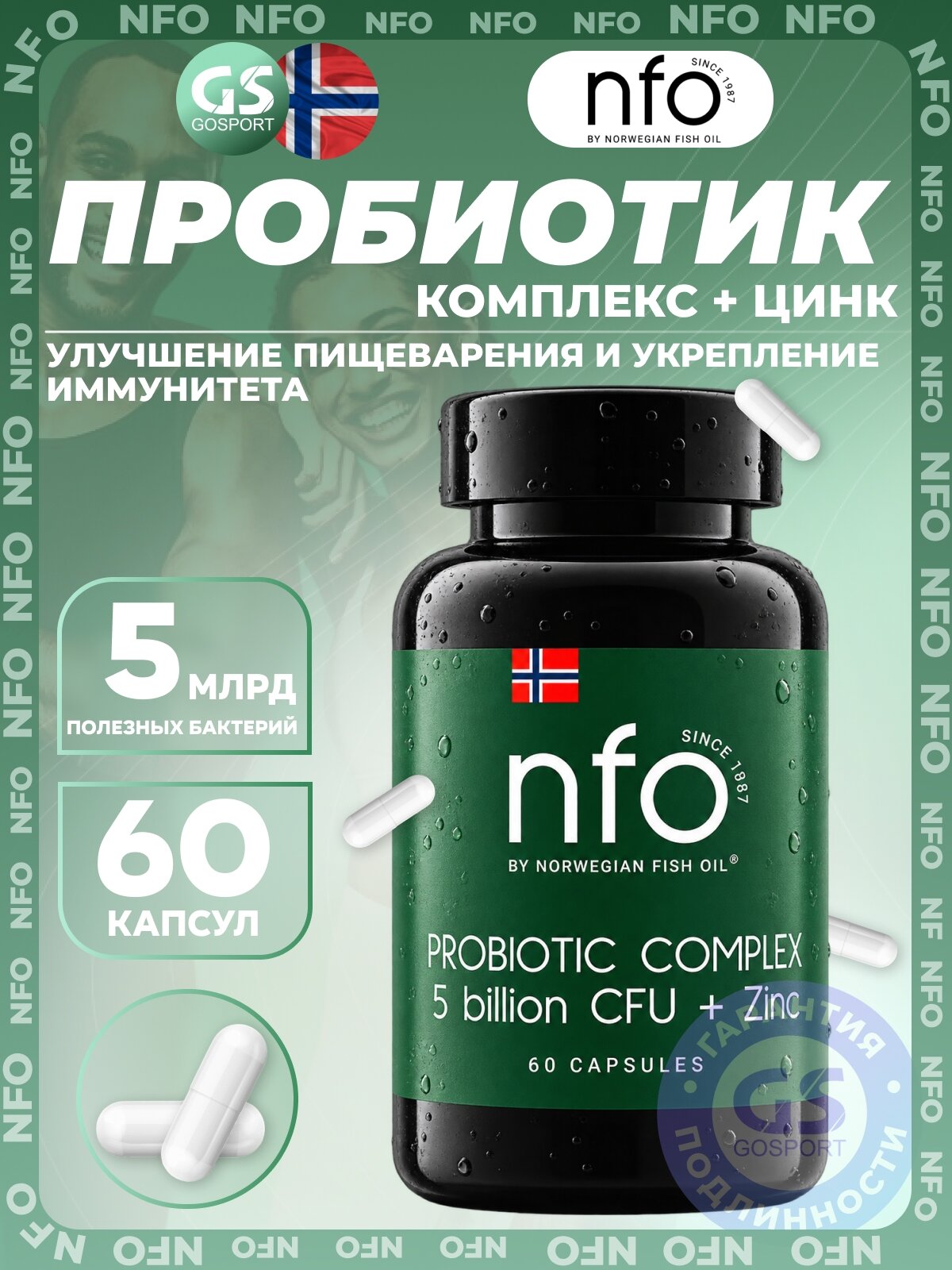Пробиотик NFO Probiotic complex 5 billion CFU+Zinc 60 капсул