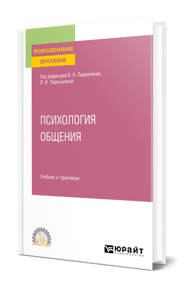 Психология общения