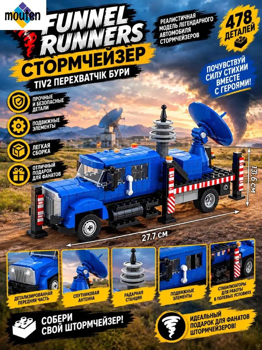 Конструктор Охотники за торнадо (Funnel Runners), набор из 6 машин для преследования шторма, включая TIV2 и Доплер