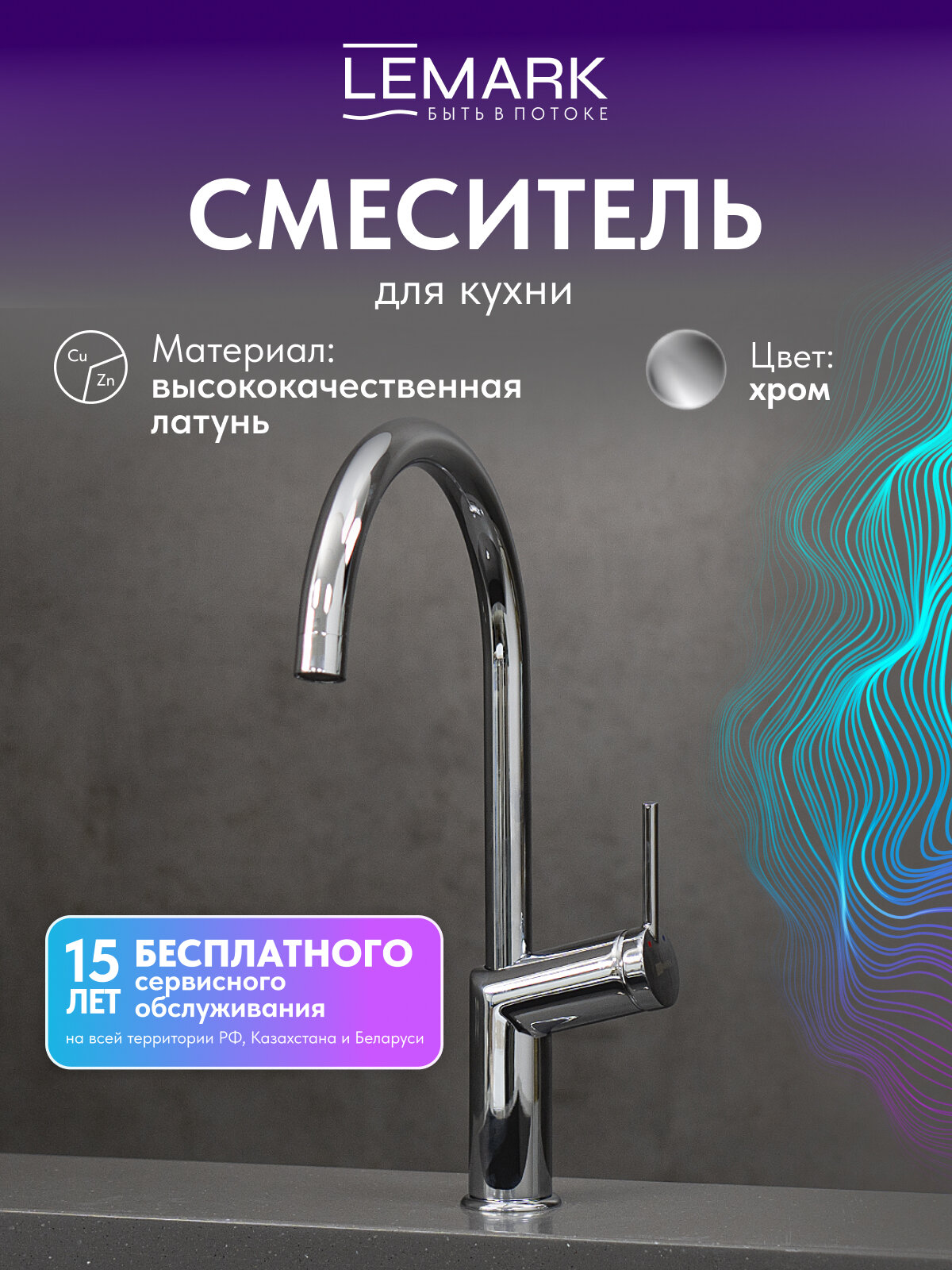 Смеситель Lemark Minima LM3805C для кухни поворотный излив, латунь, хром