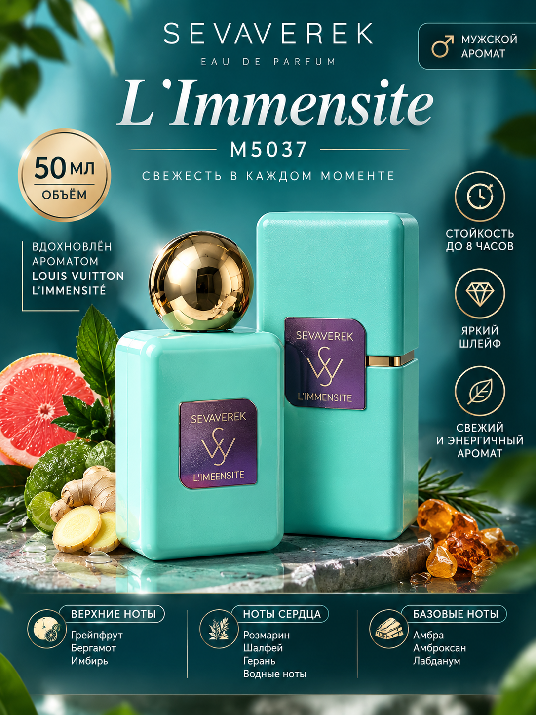 Духи Sevaverek M 5037 L Immensite (Louis L'Immensite 50 мл, мужские