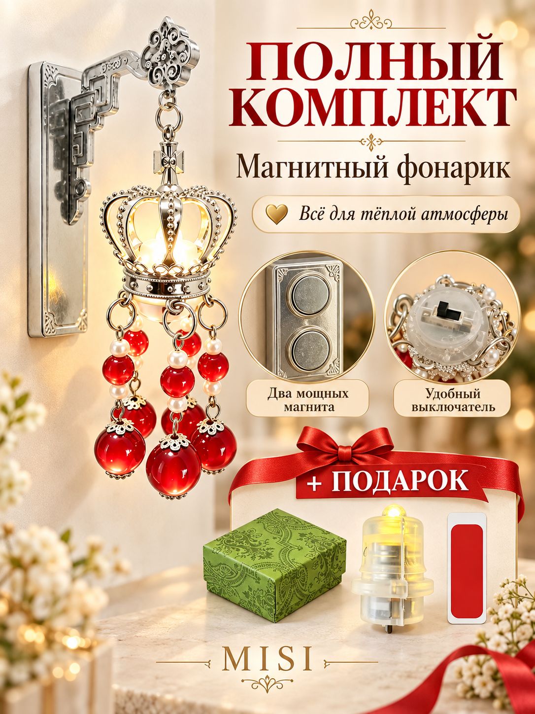 Магнит на холодильник в виде фонарика с функцией ночника