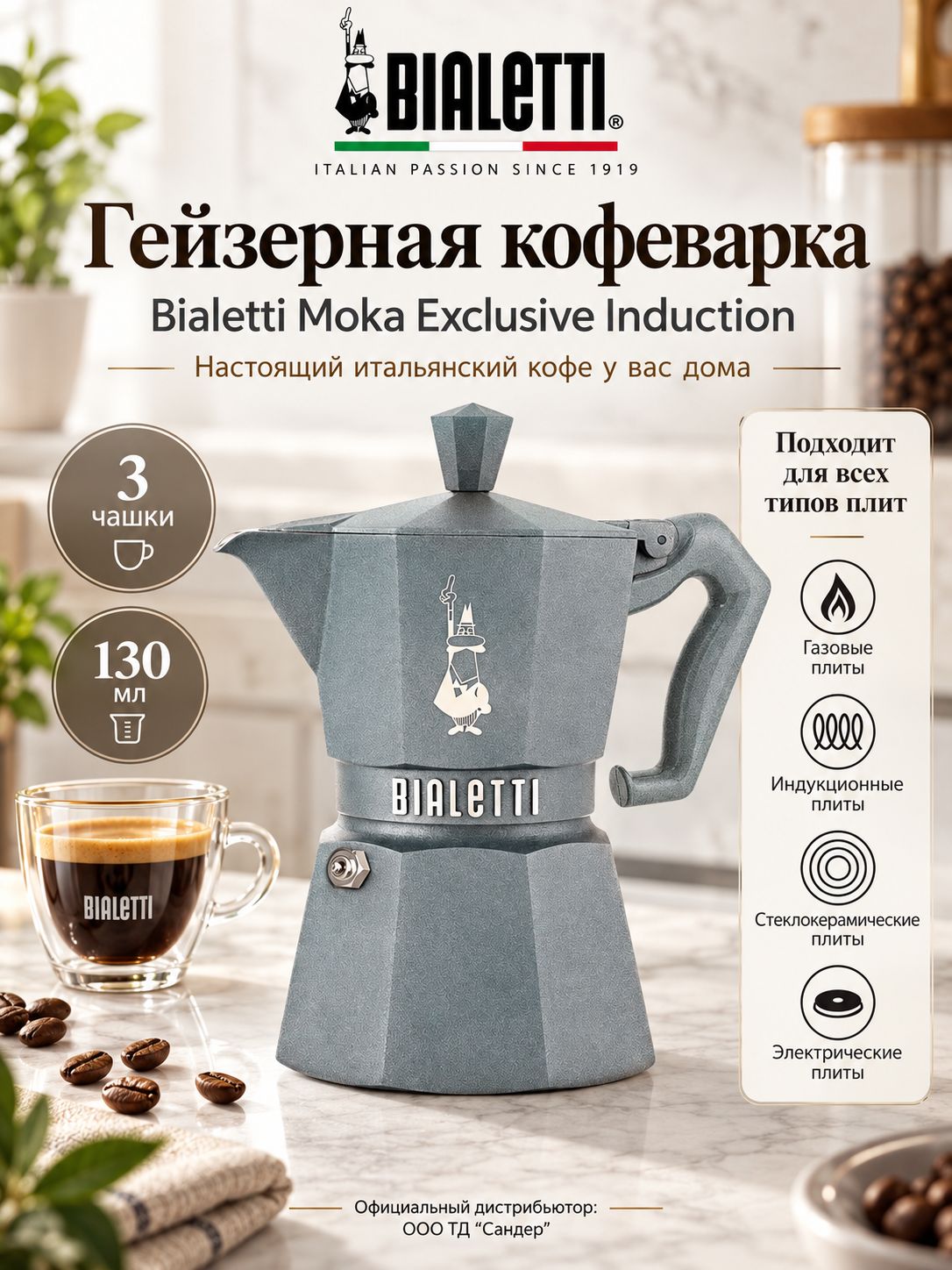 Bialetti Moka Exclusive Induction с индукционным дном 3 чашки (130 мл), серый корпус