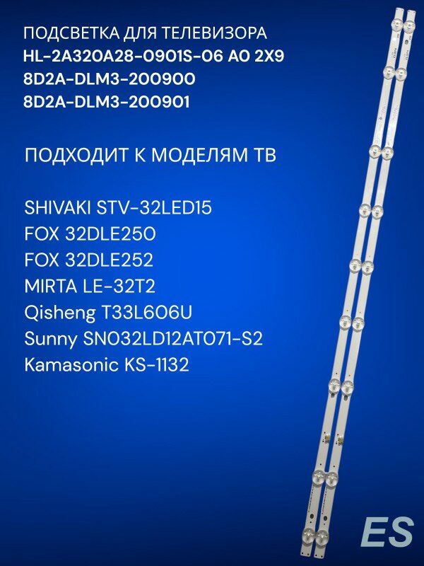Подсветка для телевизора SHIVAKI STV-32LED15, FOX 32DLE250, Sunny SN032LD12AT071-S2, HL-2A320A28-0901S-06 A0 2X9, 8D2A-DLM3-200900
