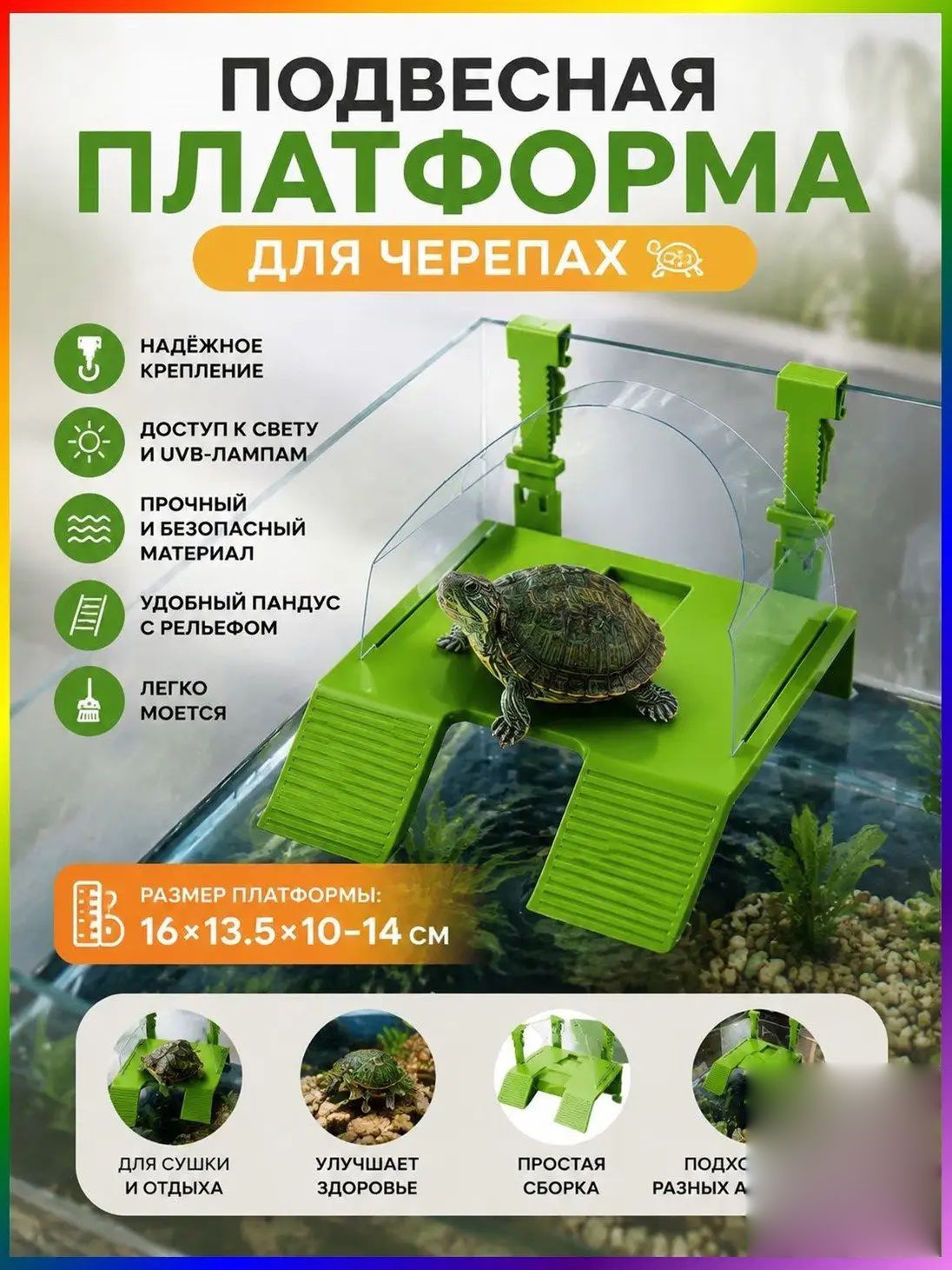 Подвесной мостик-платформа для черепах с лестницей и кормушкой в аквариум