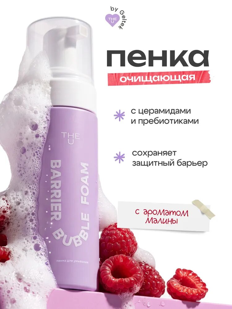 THE U Пенка мусс для умывания лица мягкая
