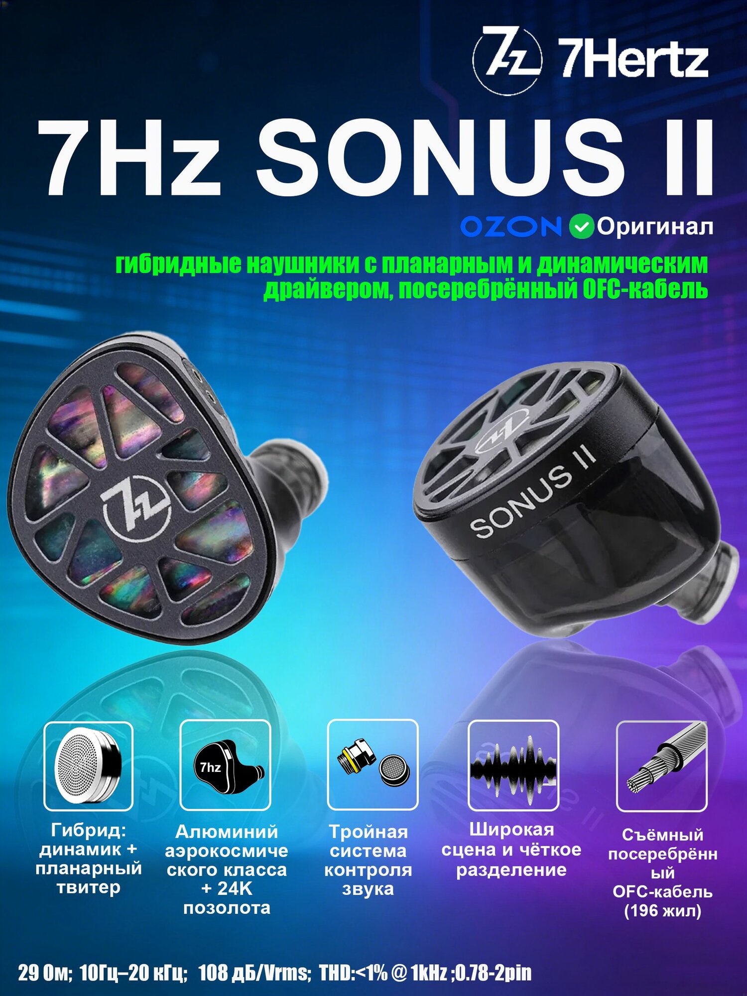 7HZ Наушники проводные 7Hz SONUS II: гибридный драйвер (динамик+планар), кабель Hi-Fi с посеребрением OFC, 3.5 мм, черно-серый, слоновая кость