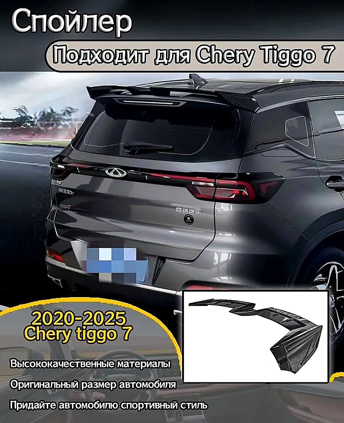 XiyaShop Спойлер автомобиля, 1 шт, материал ABS, Chery, 125x20x50 см