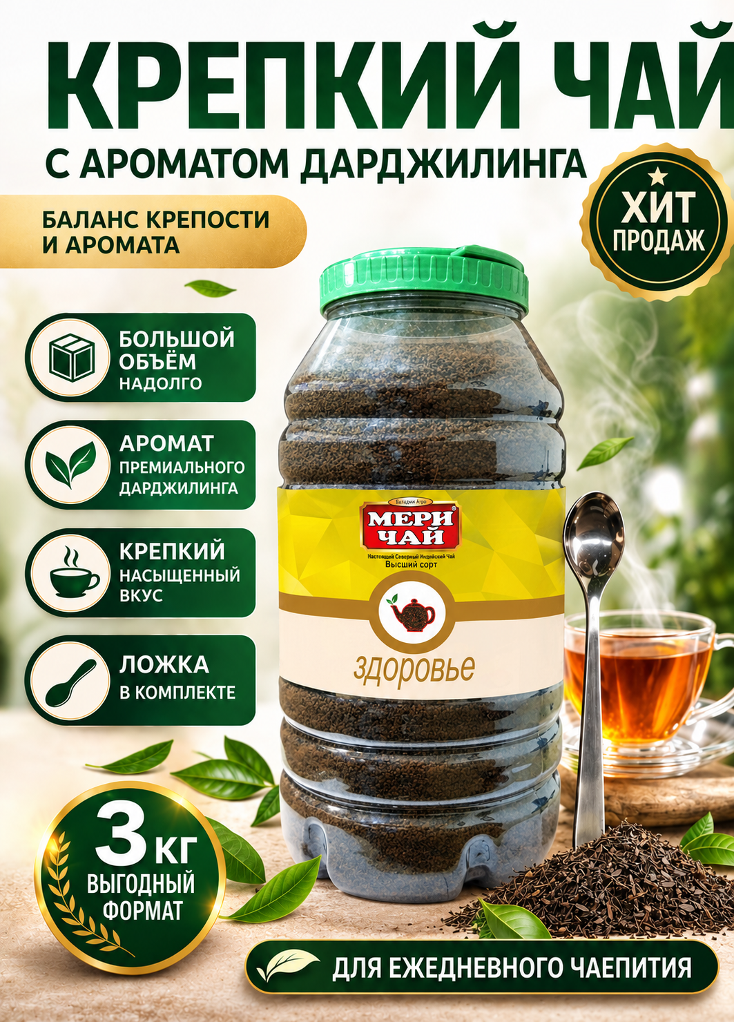 Чай черный "Здоровье" Мери Чай, 3 кг, в пластиковой банке. Премиум качество. Превосходный купаж