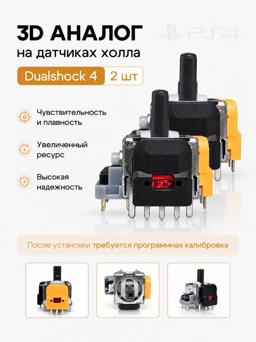 Механизм 3d стика на датчиках холла, стик для Dualshock 4, для ремонта джойстика. 2шт