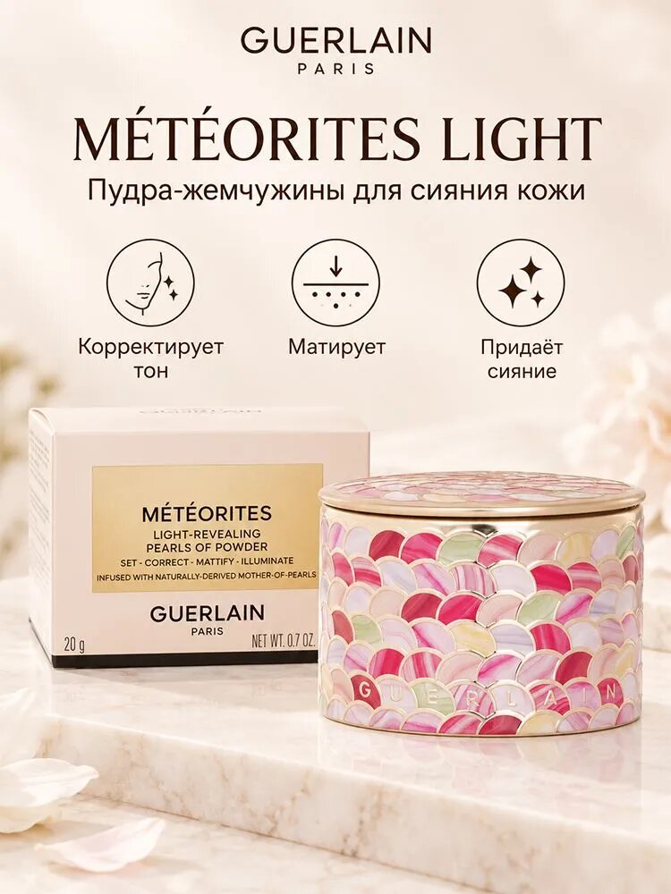 Guerlain Meteorites оттенок Light Revealing Pearls Of Powder №02 Rose пудра для лица, 20g/0.7oz