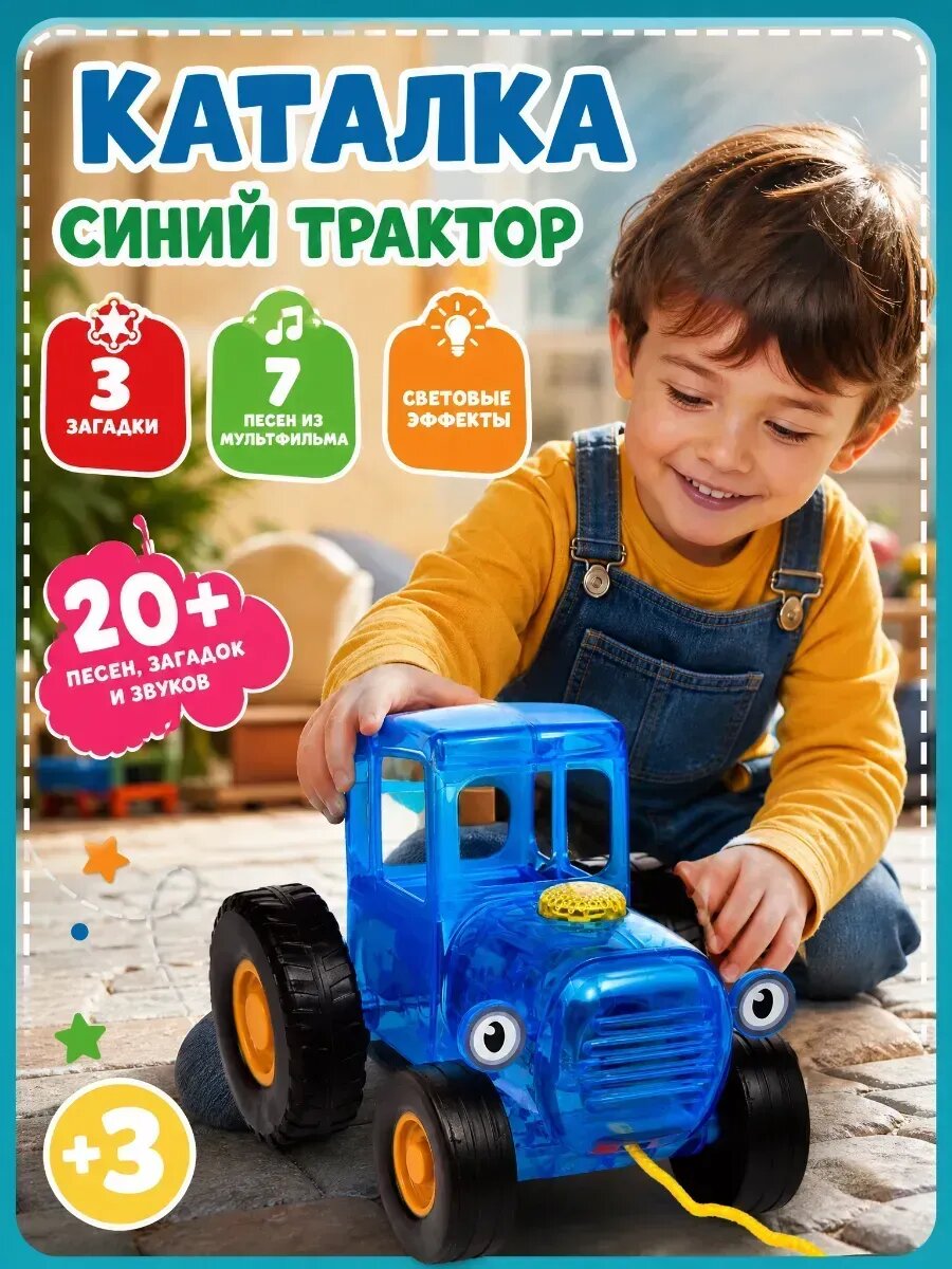 Синий трактор игрушка машинка детская музыкальная светящаяся