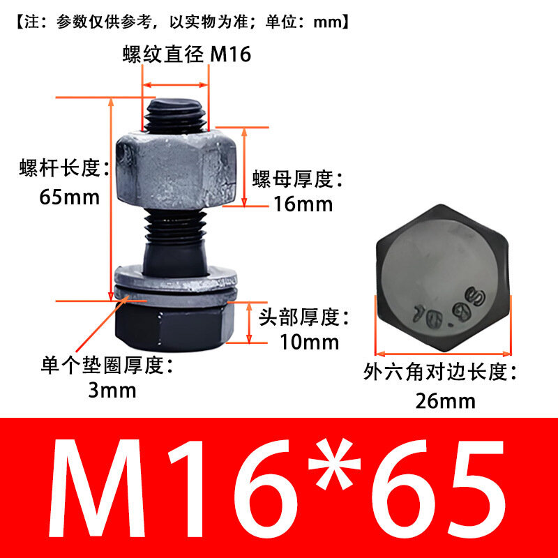 Болт с шестигранной головкой 10.9 черный оксид сталь структурный болт M16x65мм болт