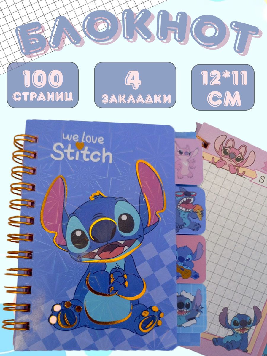 Блокнот "Стич"