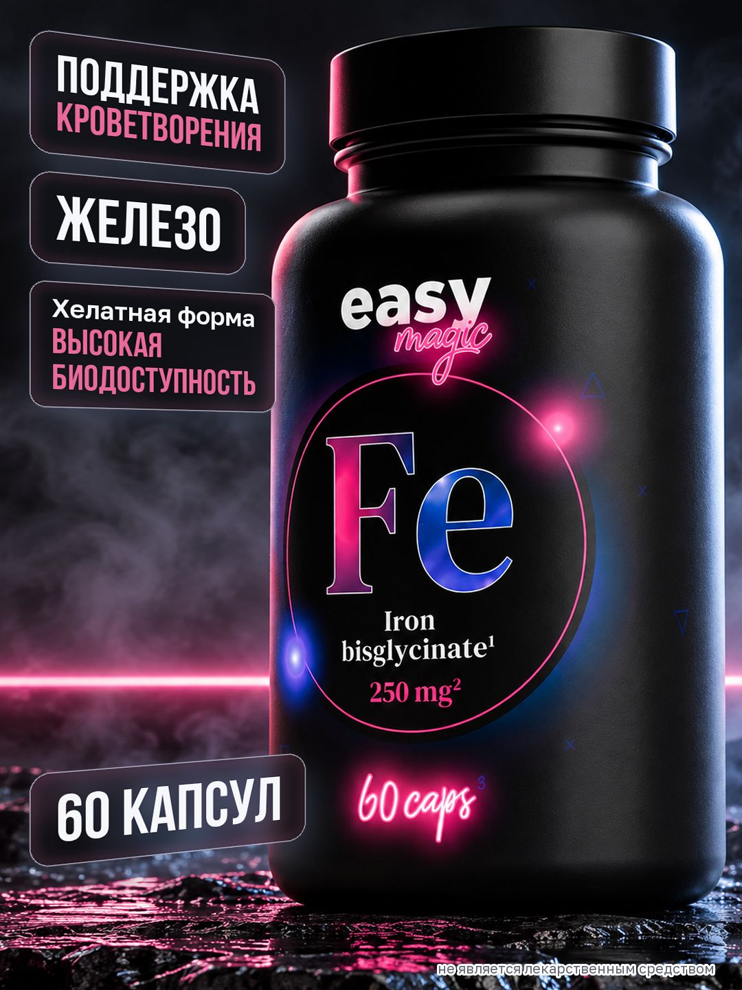 БАД к пище Железа бисглицинат (Iron bisglycinate), 60 капсул