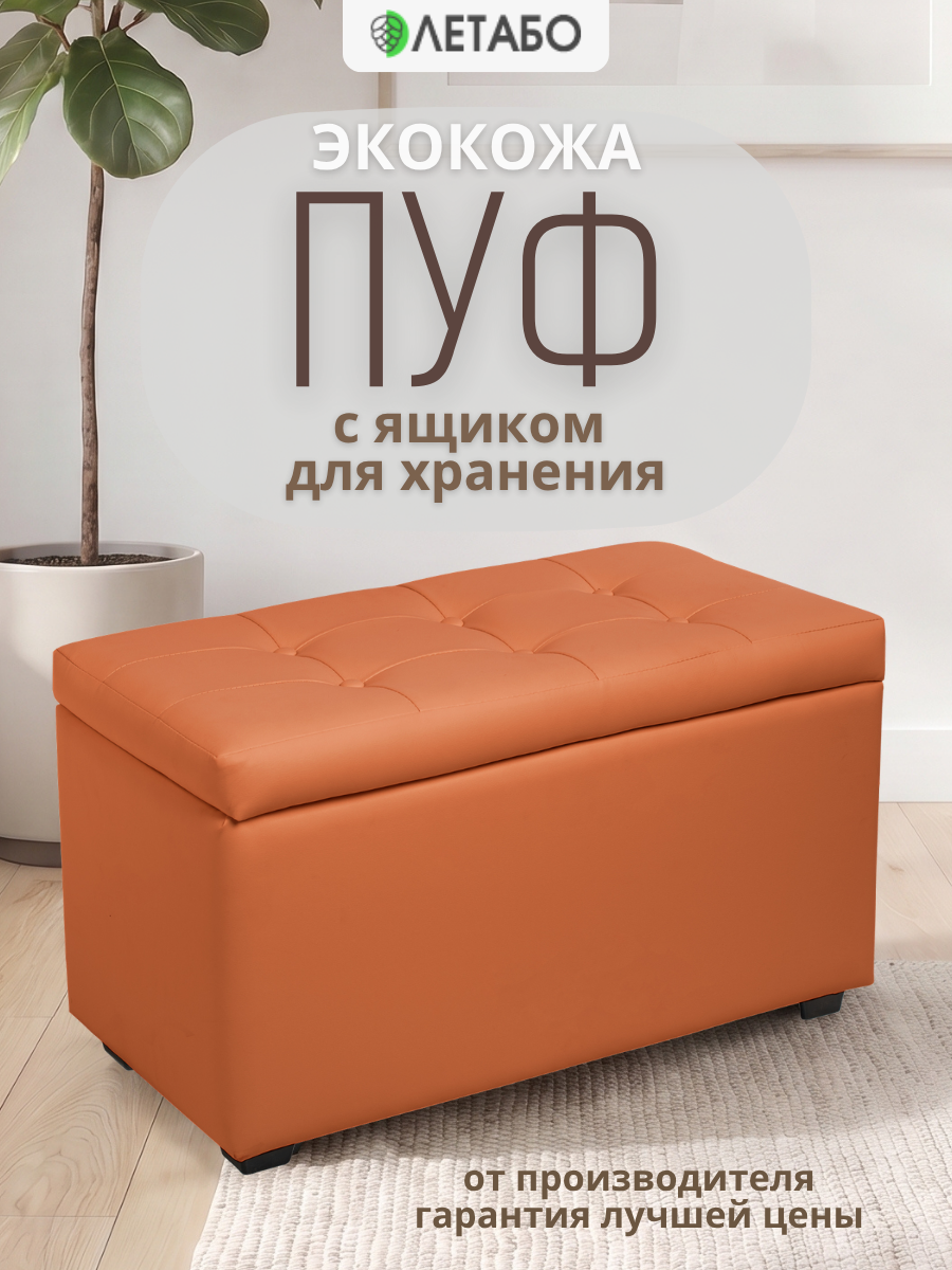 Пуф «Оскар», экокожа, оранжевый, 80см x 42см x 40 см