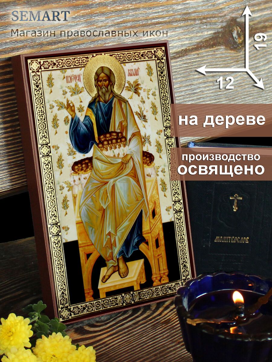 Икона на дереве Святой праотец Авраам, 12 * 19 см, освященная, подарок на Пасху, иконы православные освященные, подарок на день рождения