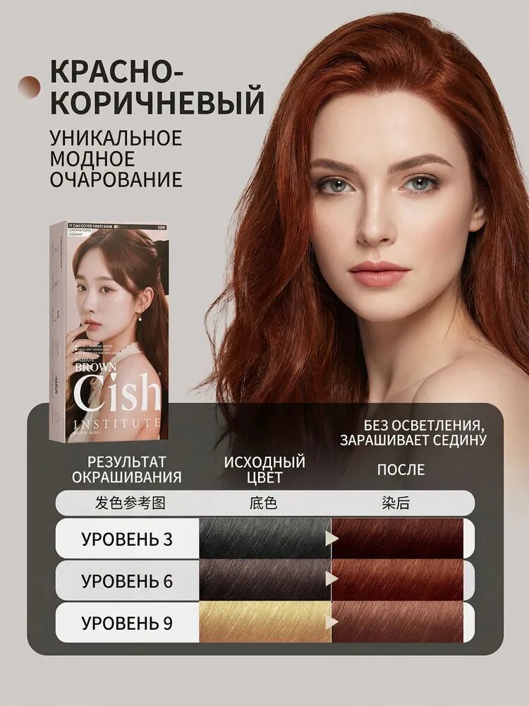 Amore Pacific Краска для волос Cish, 120 мл, красно-коричневый