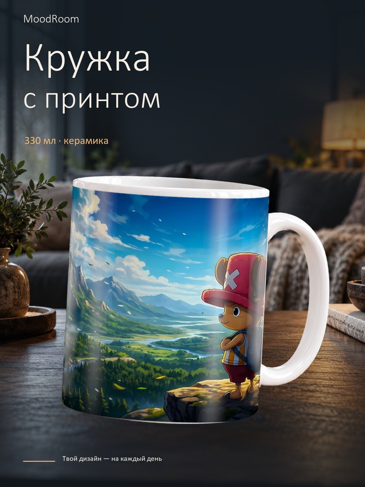 Керамическая кружка MoodRoom, 330 мл, One Piece — Чоппер с пиратским флагом