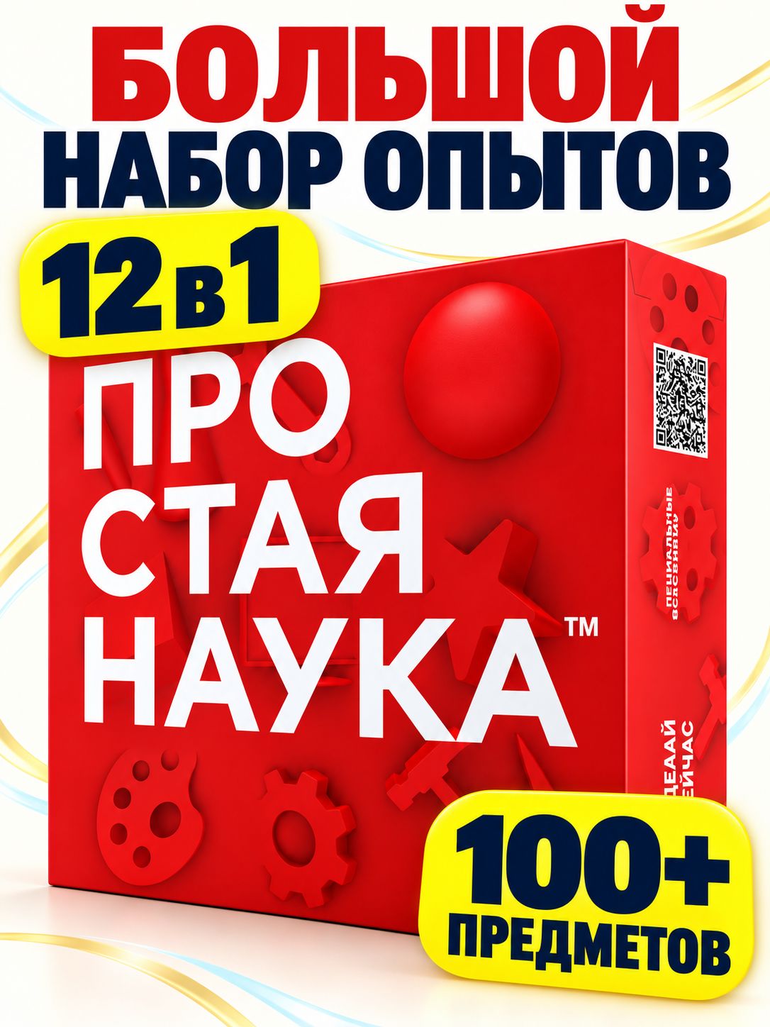 Набор опытов для детей 12 в 1. Опыты для мальчиков и девочек. Подарок на Новый год.