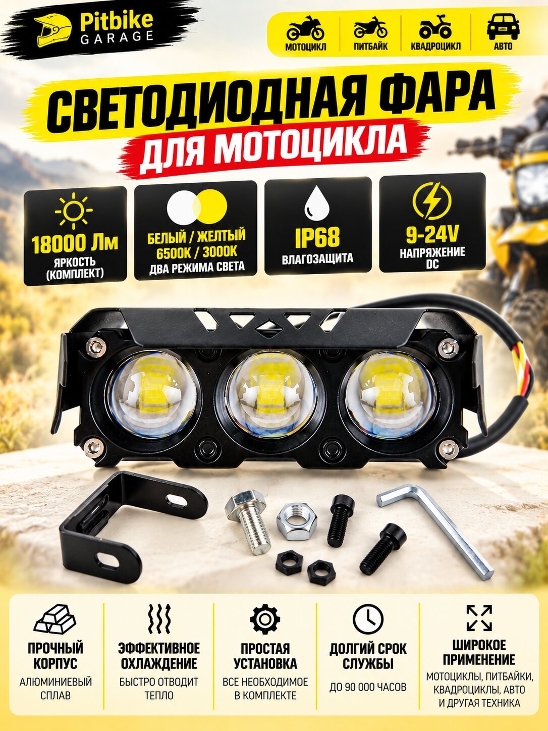 Фара светодиодная для мотоцикла 9–24V 18000 Лм IP68 белый желтый свет
