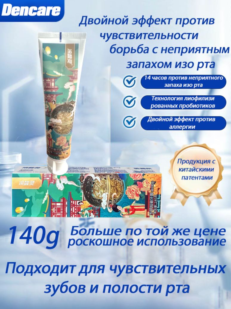 Зубная паста против чувствительности, с освежающим фруктовым ароматом и пробиотиками